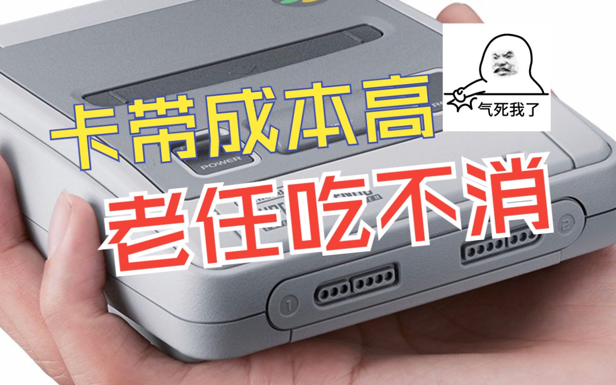 SFC超级任天堂的快/慢ROM是啥东西?