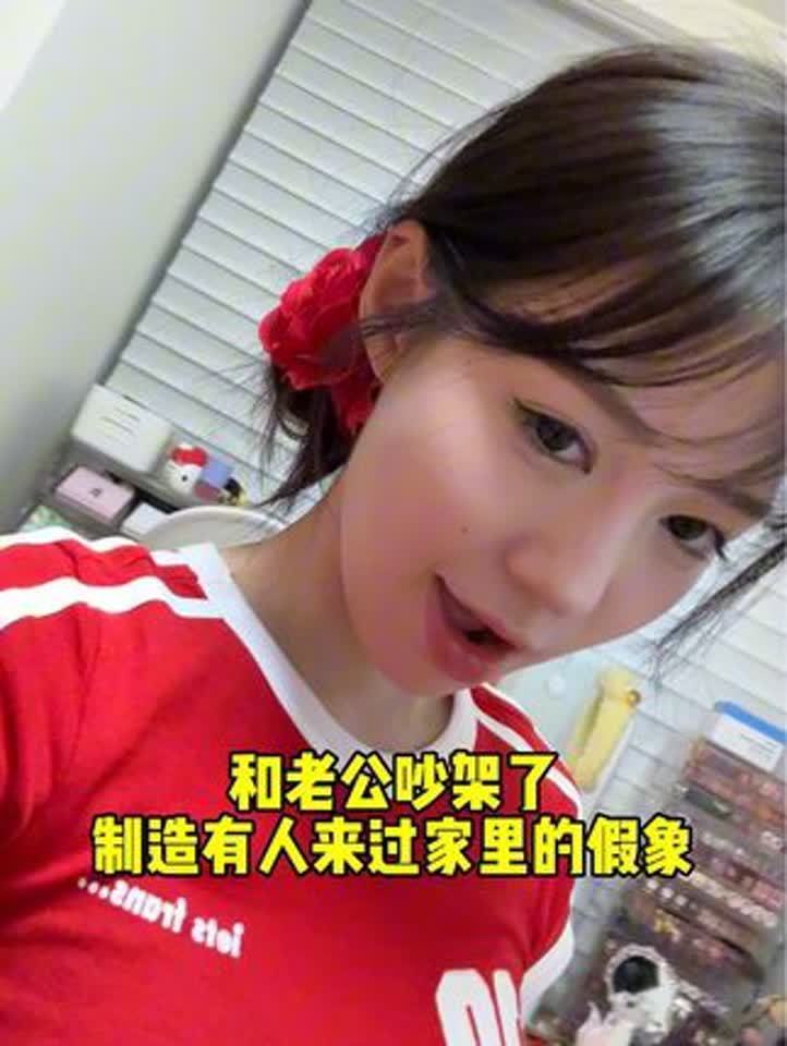 和老公吵架了,制造家里有人来过的假象…#情侣日常 #赵一鸣零食代言...