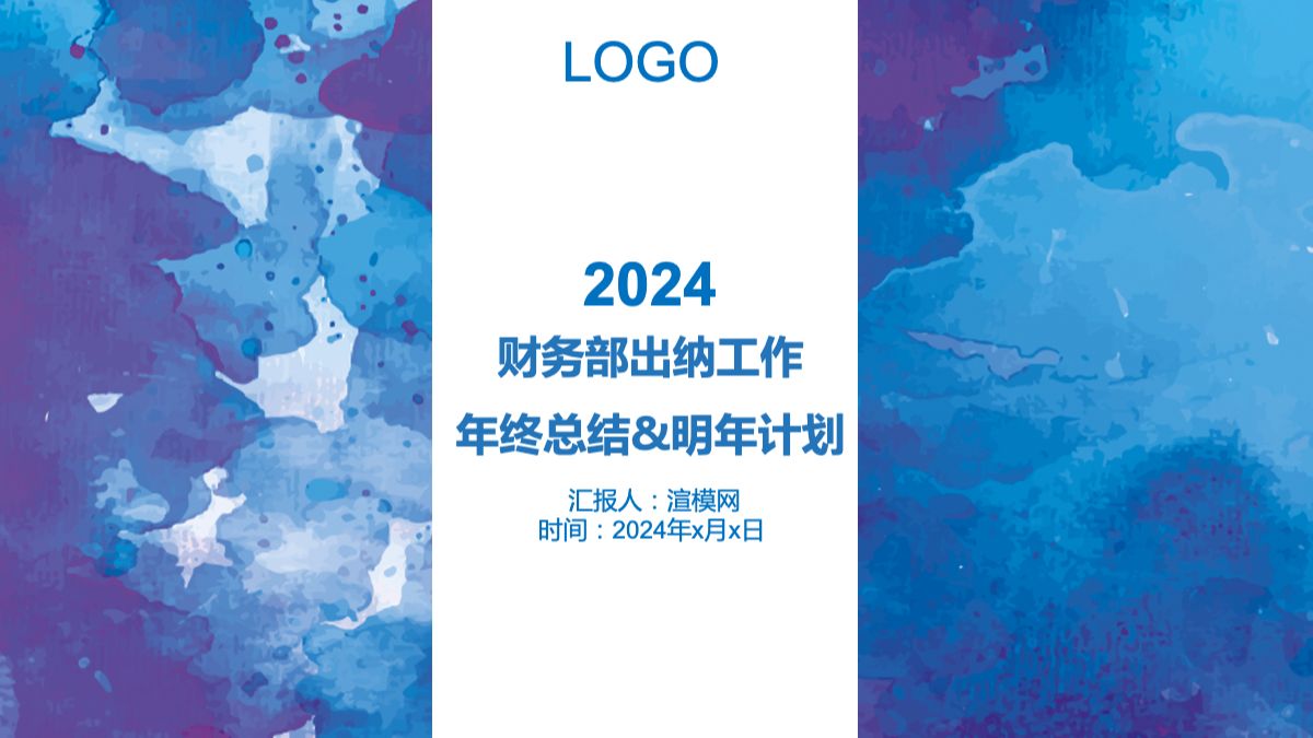 纹理蓝完整版财务部出纳工作ppt模板