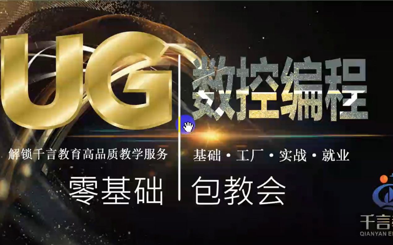 UG建模篇第十四节 简单干涉与边界盒使用技巧