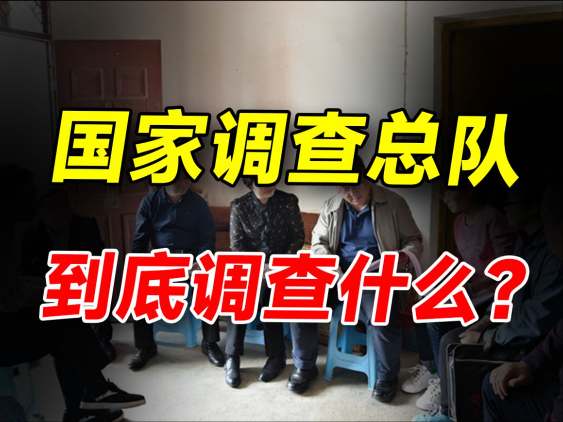 国考岗位揭秘:国家统计局调查总队,到底调查什么?