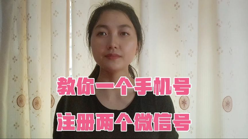 一个手机号注册两个微信号,为孩子的学习收纳一个巨大的知识宝库