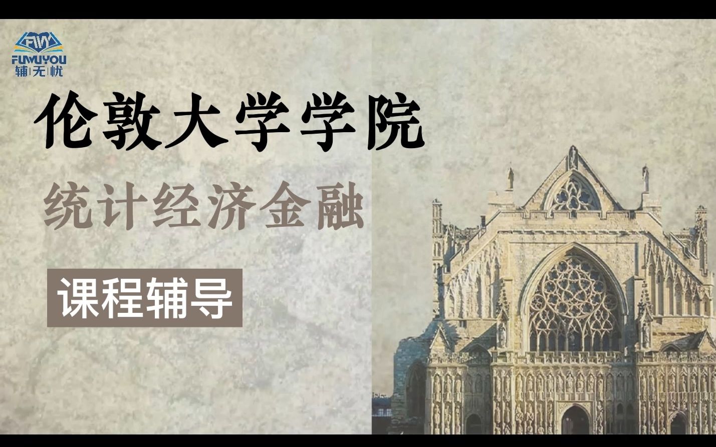 留学生课程辅导-伦敦大学学院-统计经济金融-课程辅导