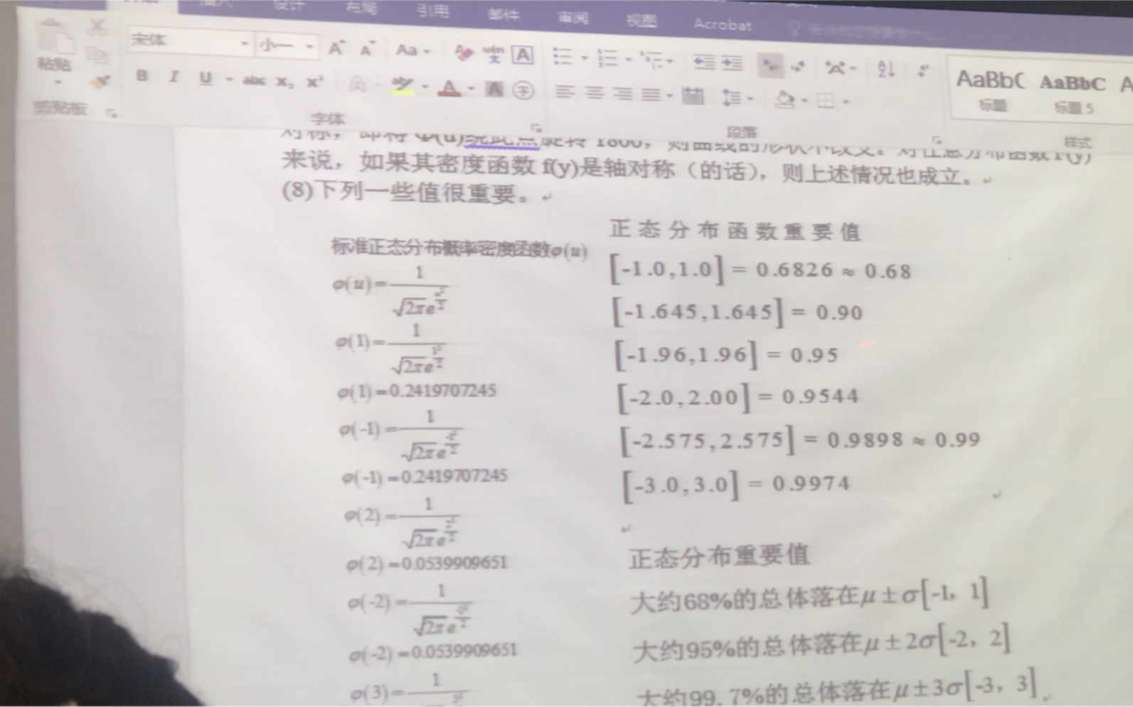 自用spas标准正态分布概率密度函数