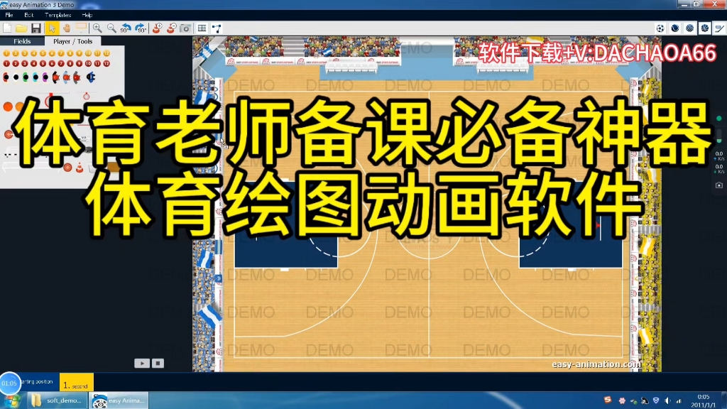 ...一款可以制作绘图,也可以制作动画的软件,解决了体育老师在备课中的...