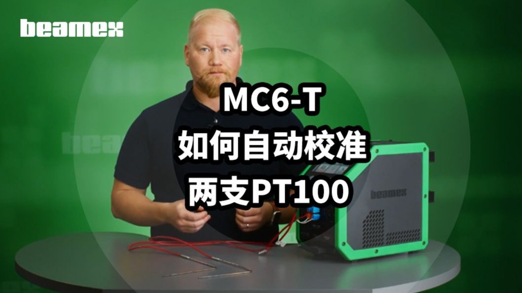 MC6-T干体炉的双PT100自动校准:高效操作技巧