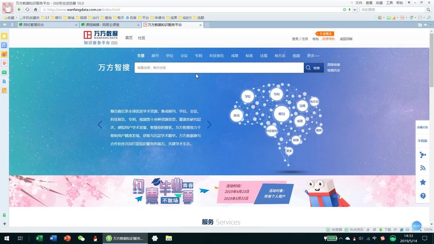 万方数据库的检索与利用