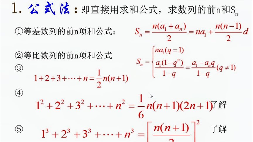 数列求和第一讲之常见数列前n项和解题技巧和公式详解