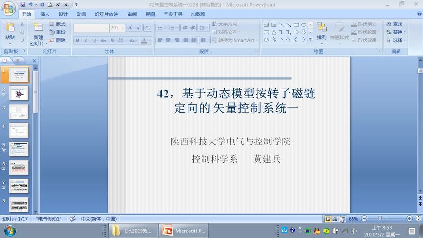 42矢量控制系统一0228