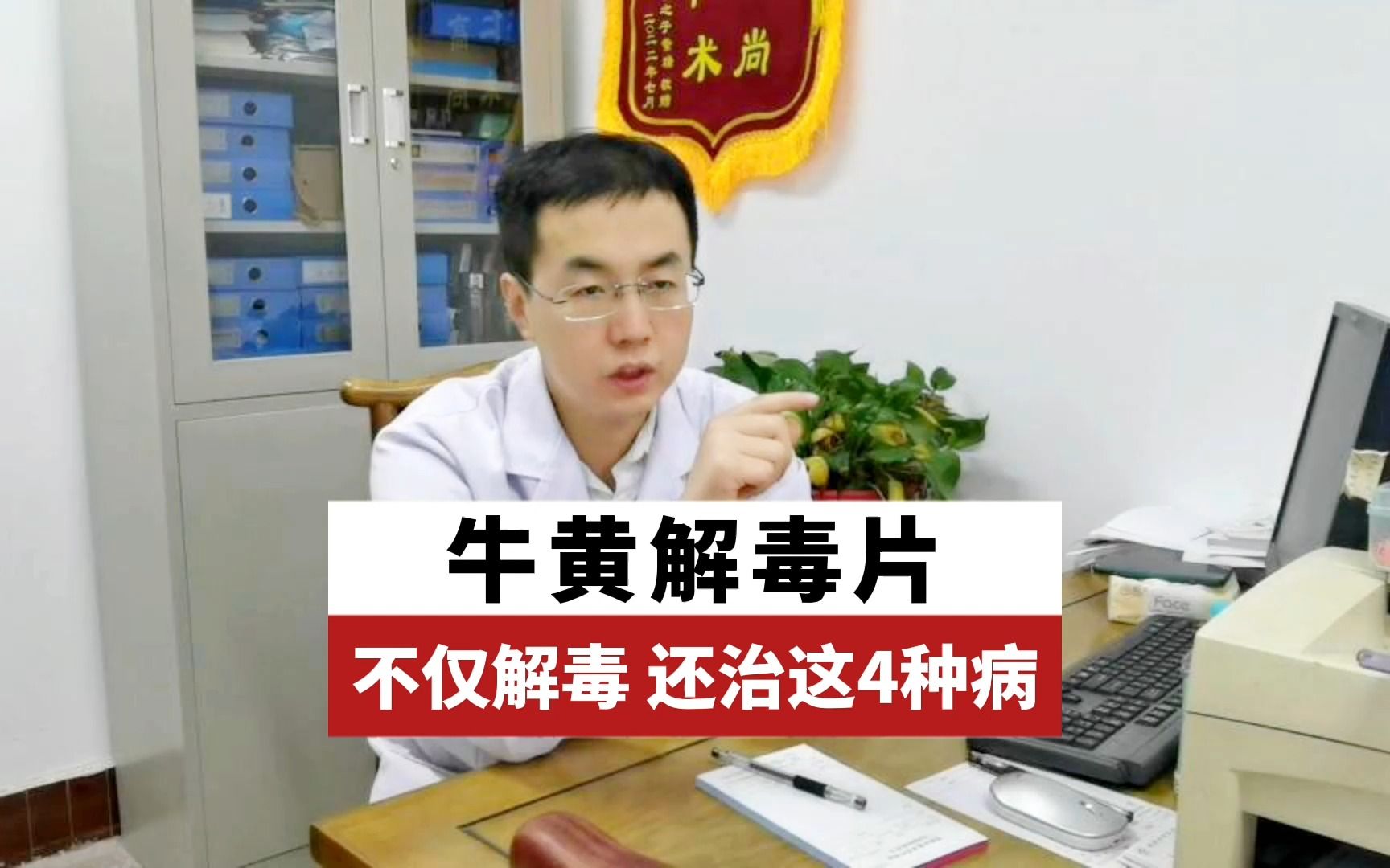牛黄解毒片不仅解毒 还能治这4种病