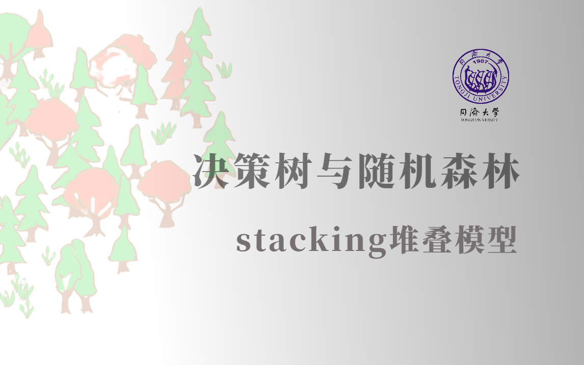 我居然3小时学懂了【决策树与随机森林】,机器学习算法精讲,原理详解...