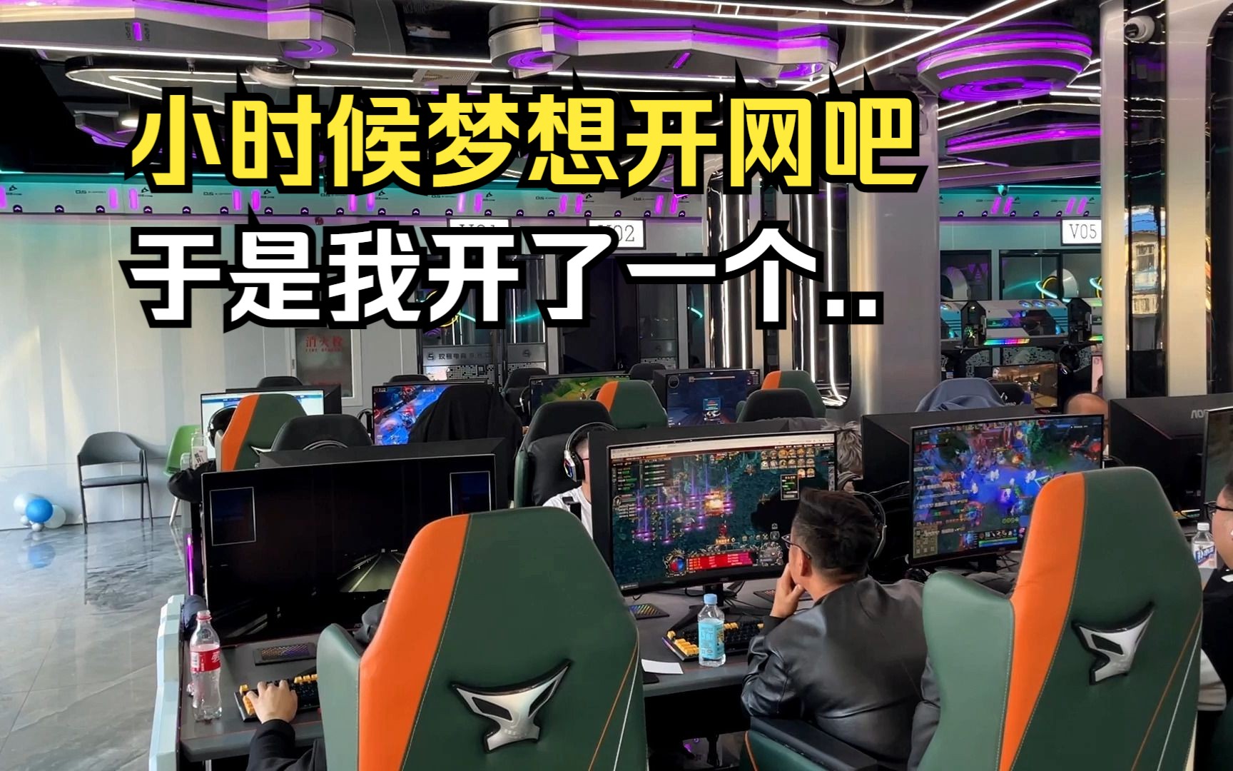 95年,小县城开网吧是个什么样的体验?小时候梦想开网吧,长大了真开了...