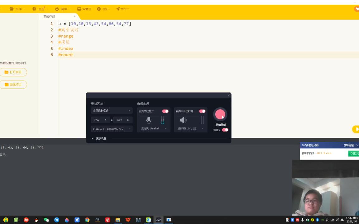 Python列表教程(下)