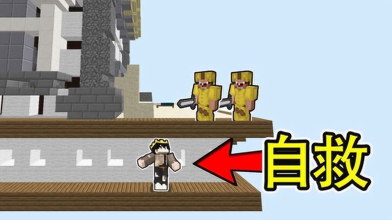 这张地图下面不能搭方块敌人救我! 我的世界起床战争