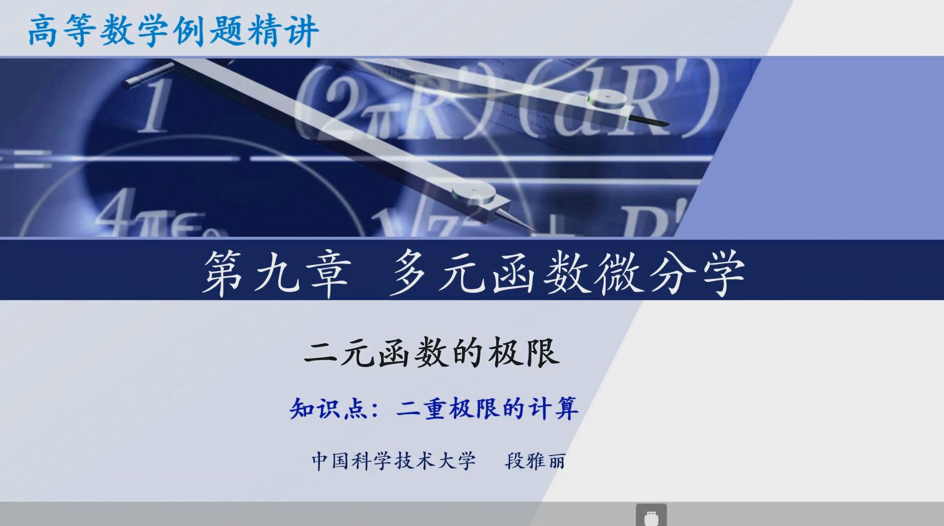 二重极限的计算