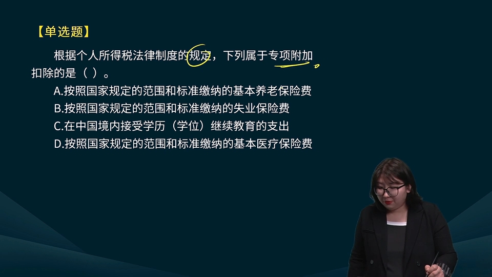 考呀呀|第五章 知识点14 个人所得税应纳税额的计算-居民个人综合所得...