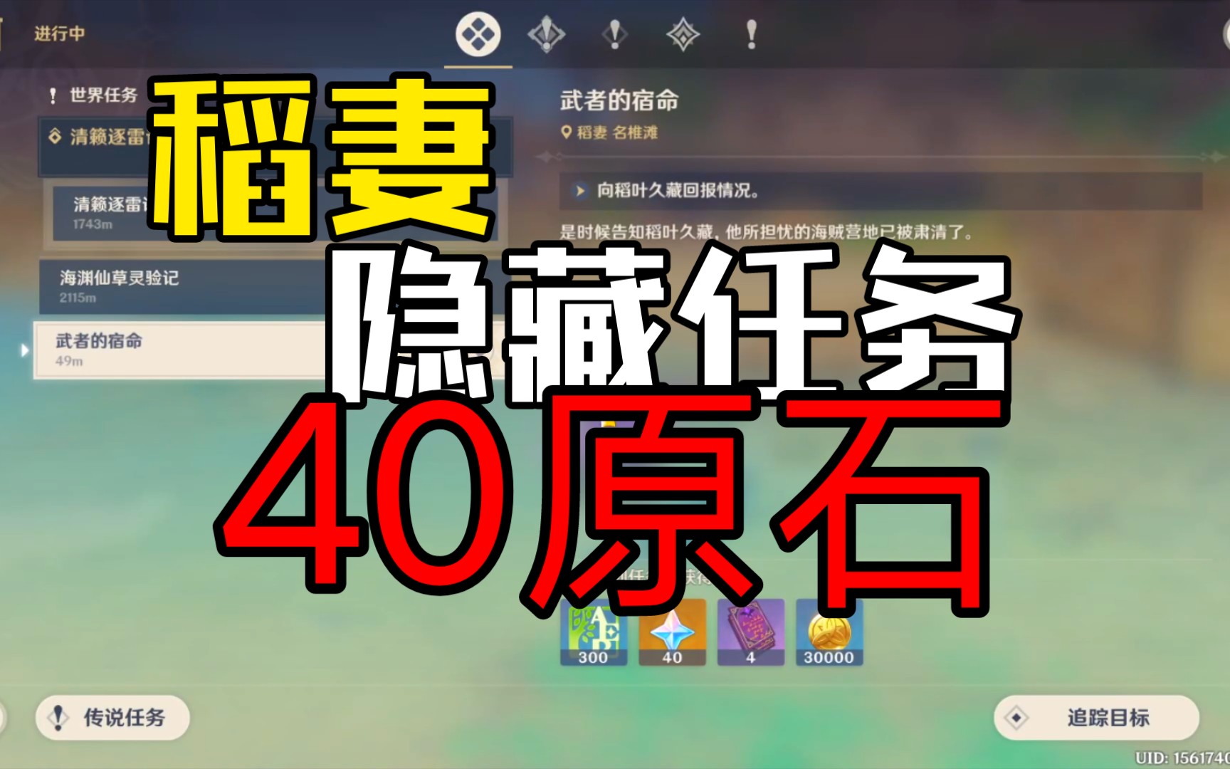 原神】稻妻隐藏任务-武者的宿命_原神