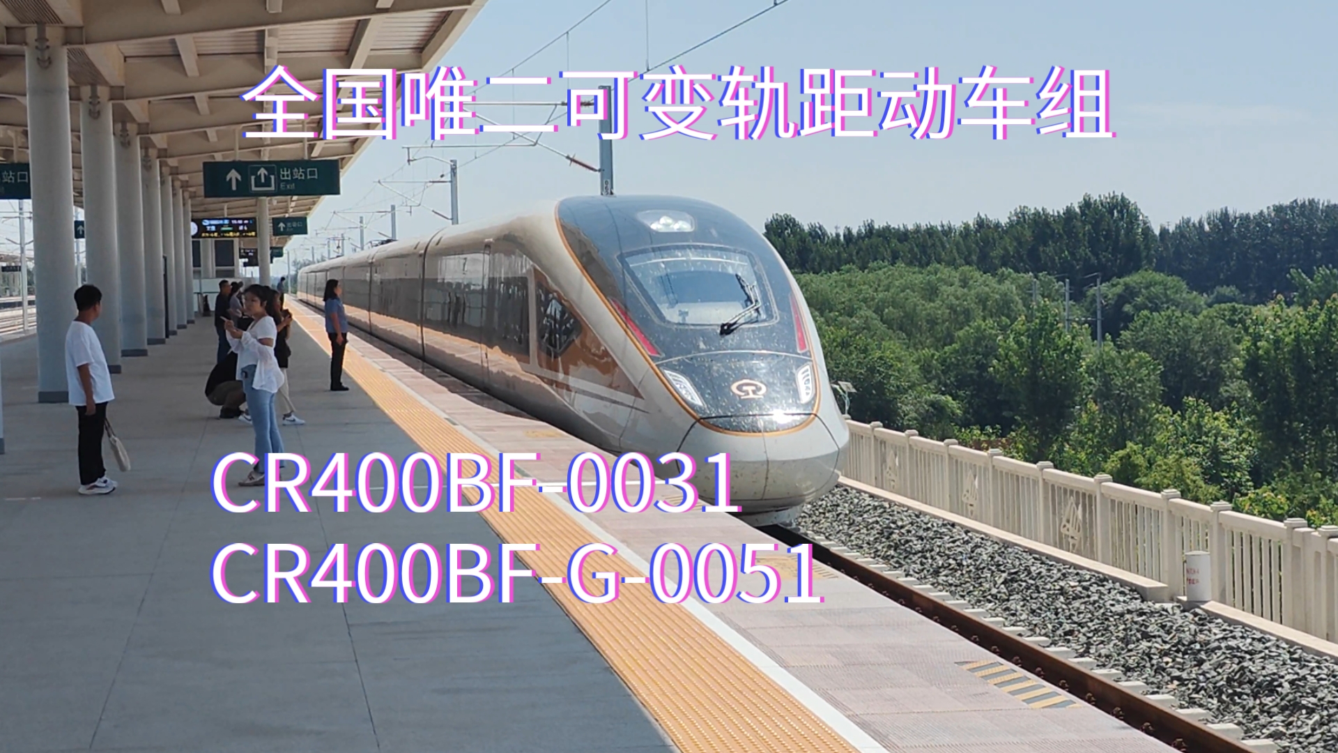 一次性运转两列可变轨距动车组?CR400BF-0031和CR400BF-G-0051...
