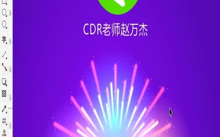 【CDR接单教学】cdr没有保存怎么找回