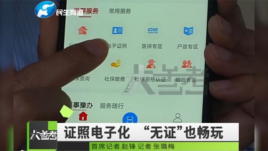 河南电子证照来了!如何办理?方便之余还有哪些要注意?