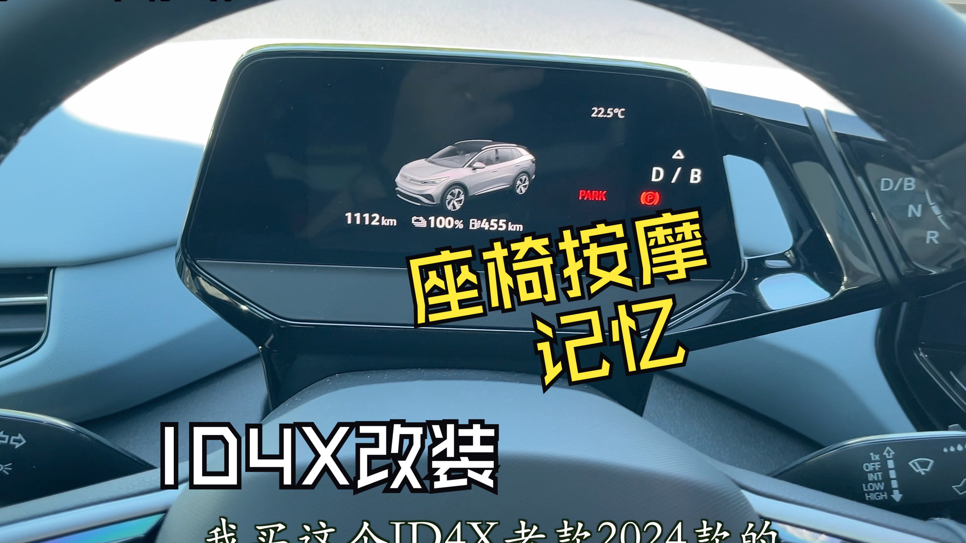 分享一下ID4X小改装及满电续航
