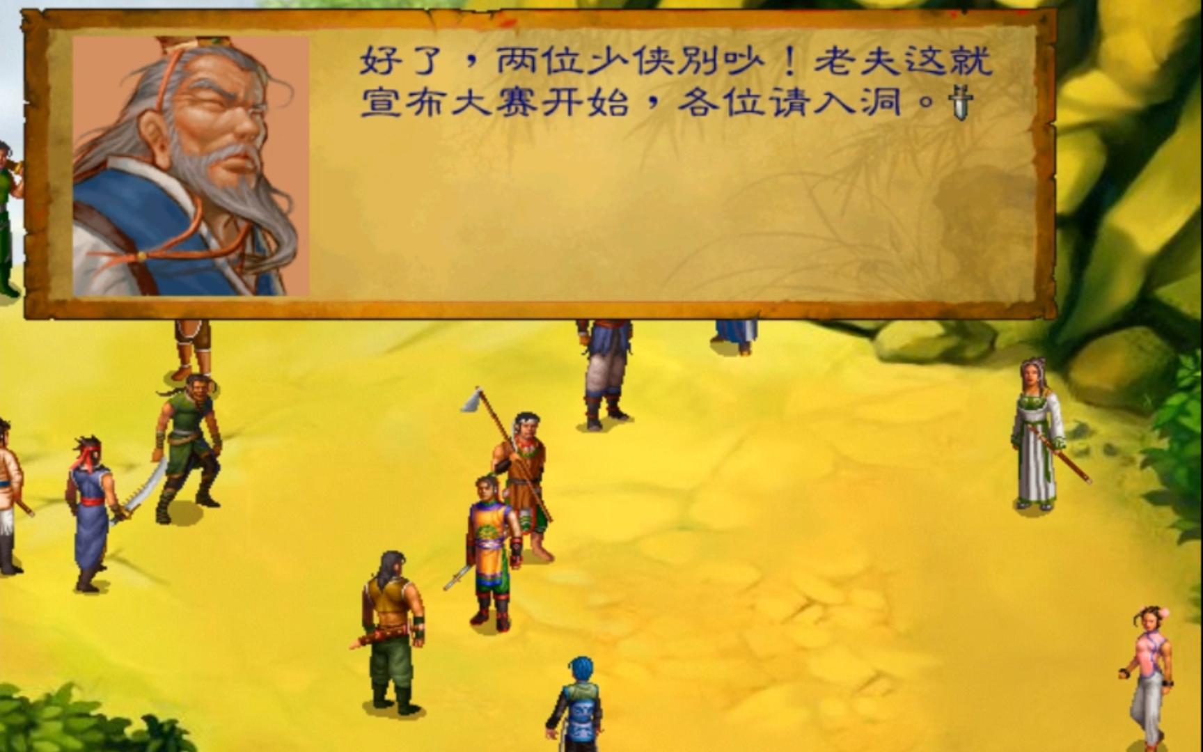 《武林群侠传》主线剧情,少年英雄会夺冠!