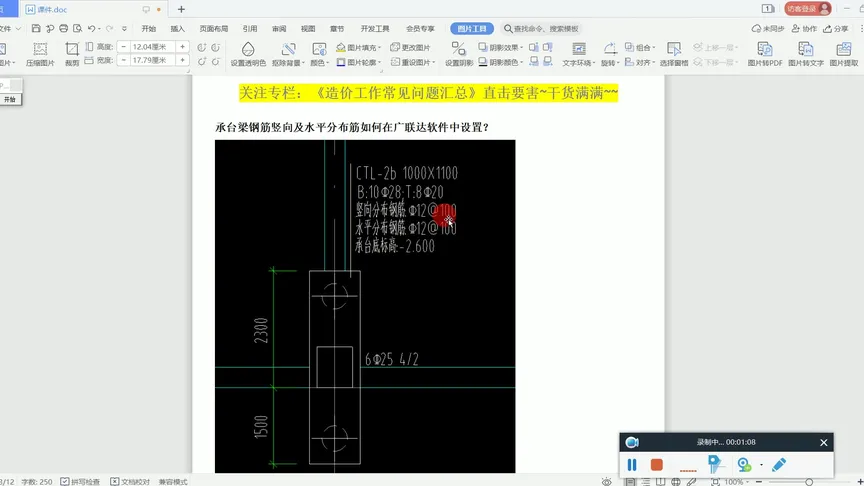 承台梁钢筋竖向及水平分布筋如何在广联达软件中设置?