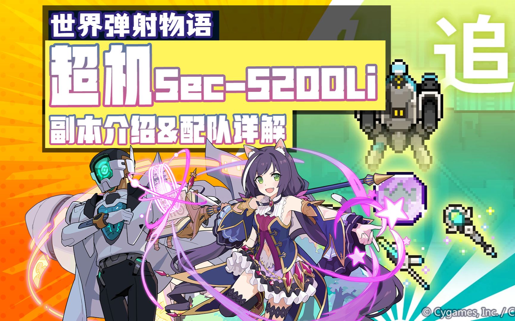 ... 能力光武器!超级难度Sec-5200Li 超机副本组队详解 能力光组法介绍