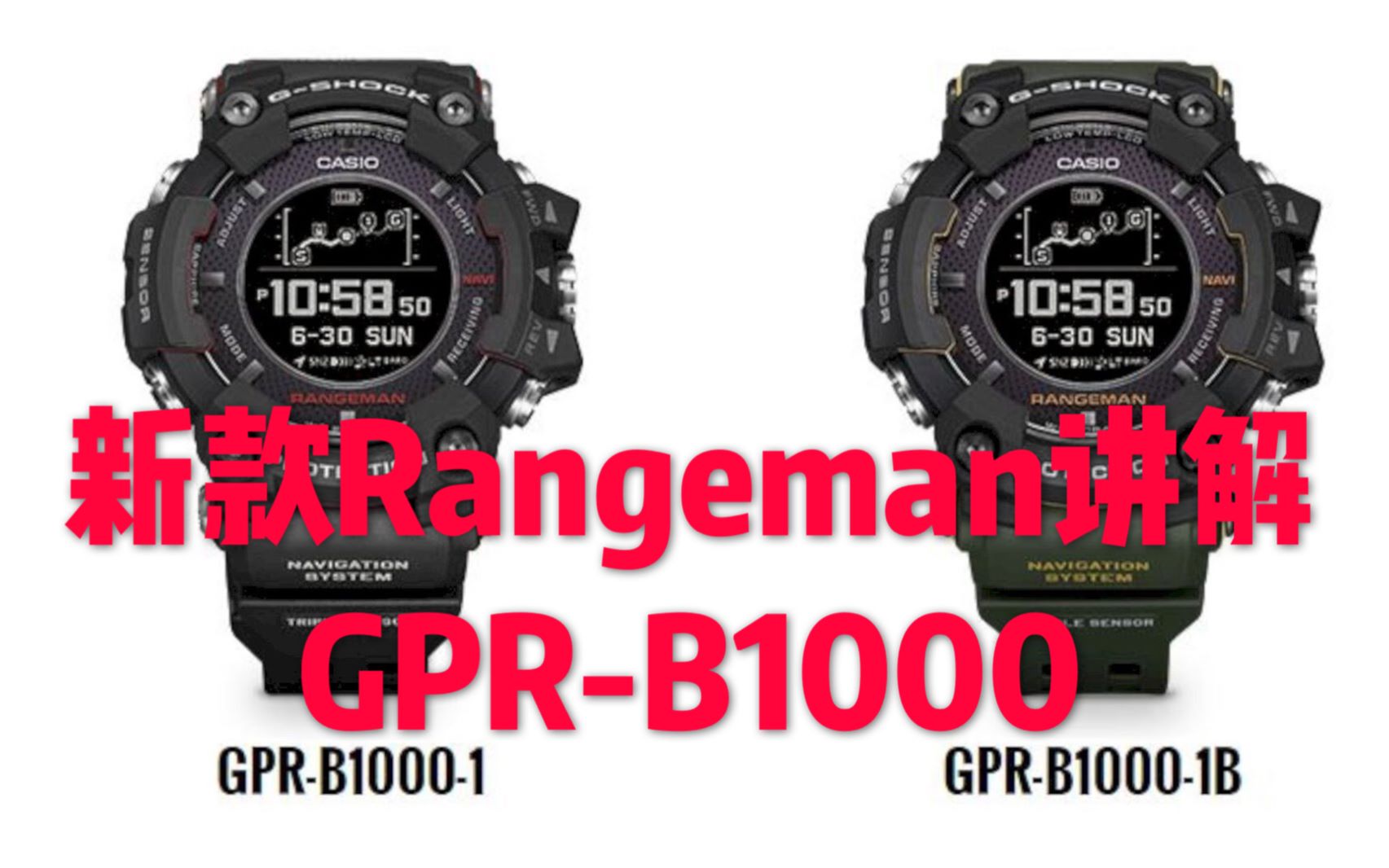 【卡西欧新款Rangeman GPR-B1000讲解】对宣传片逐个镜头讲解...
