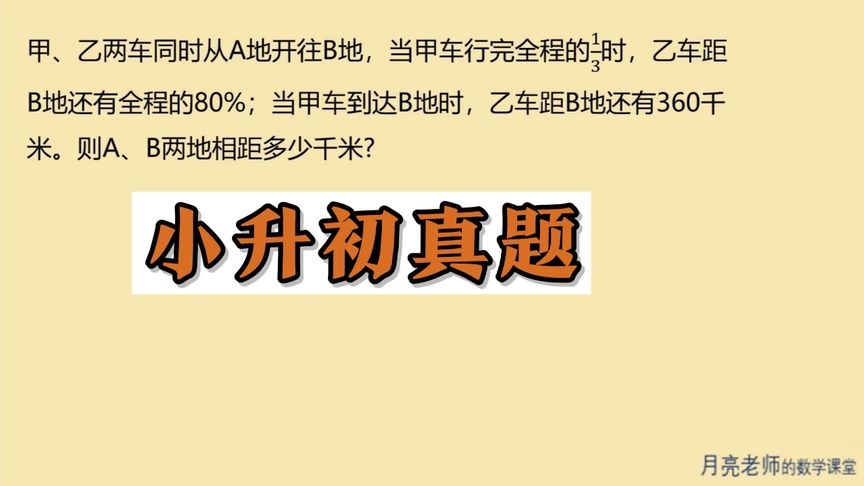 六年级,比较复杂的分数应用题,学霸的方法很简单,真的佩服