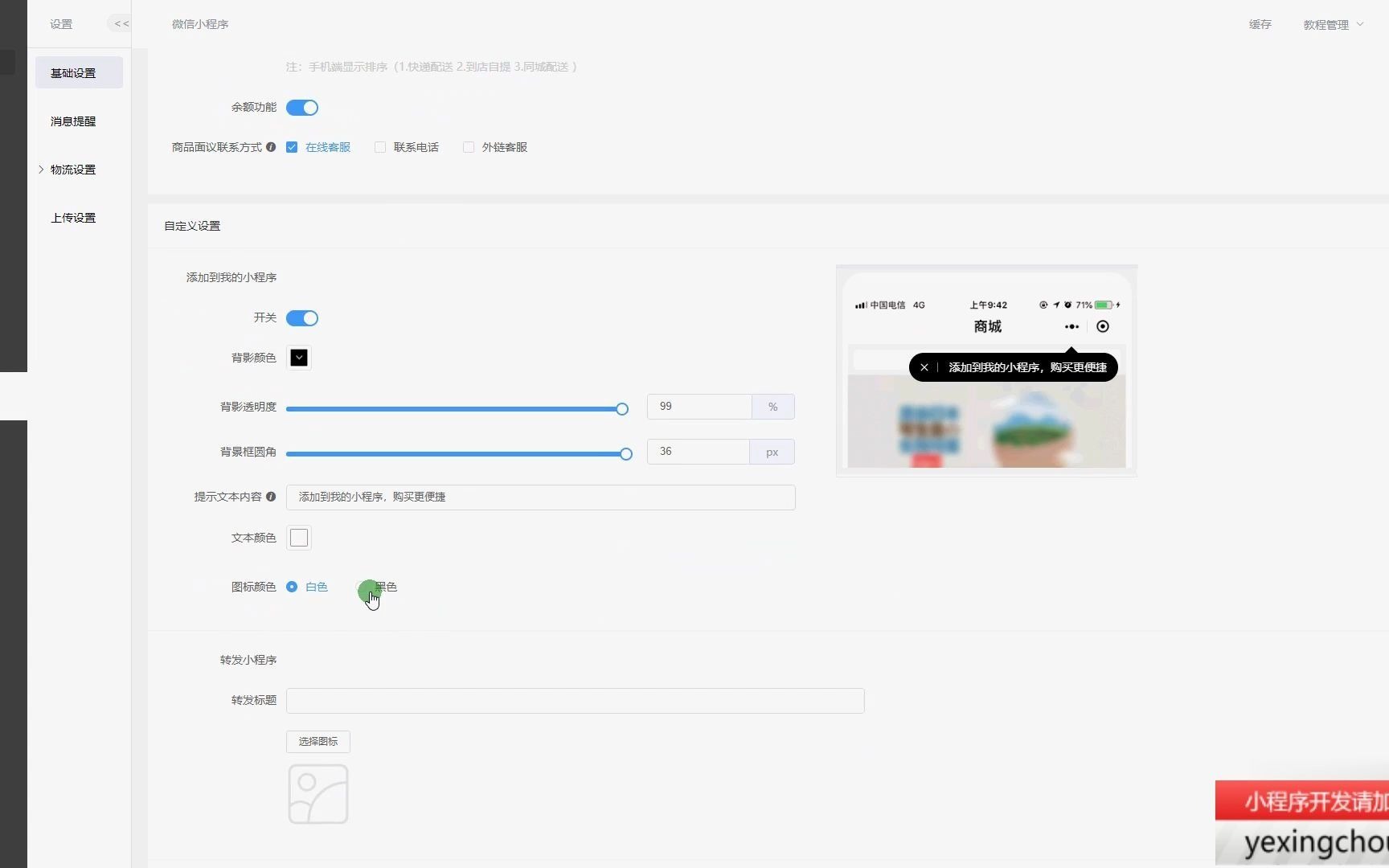 微酷信微信小程序设置视频教程