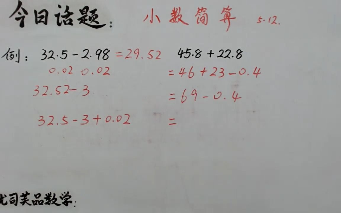2022四年级数学下册:小数简算纠错练习,优司芙品数学