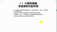 20200301-2019级-专科-计算机应用技术-计算机网络技术-第一章概述