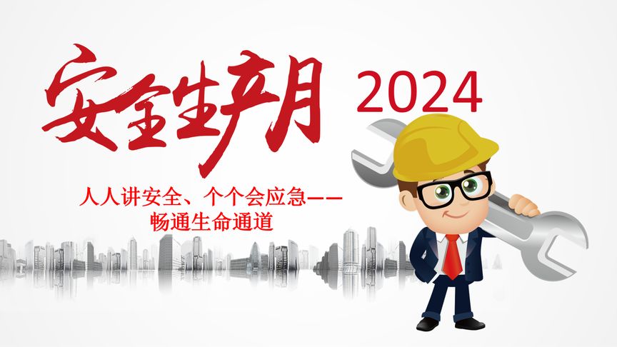 2024年安全生产月警示片——触电事故