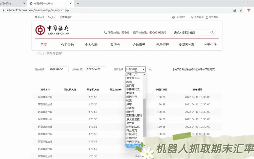 楚云智能财务机器人系列之快速抓取中行月末汇率 #财务软件 #财务 #r ...