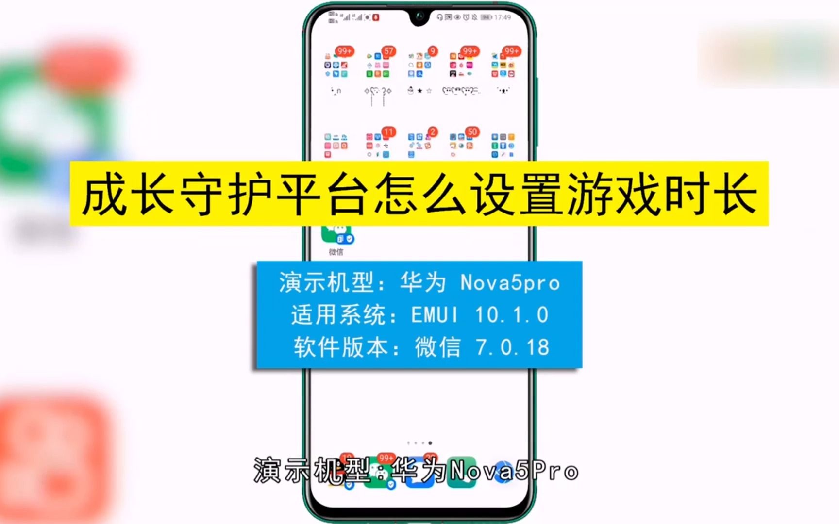 成长守护平台怎么设置游戏时长?成长守护平台设置游戏时长