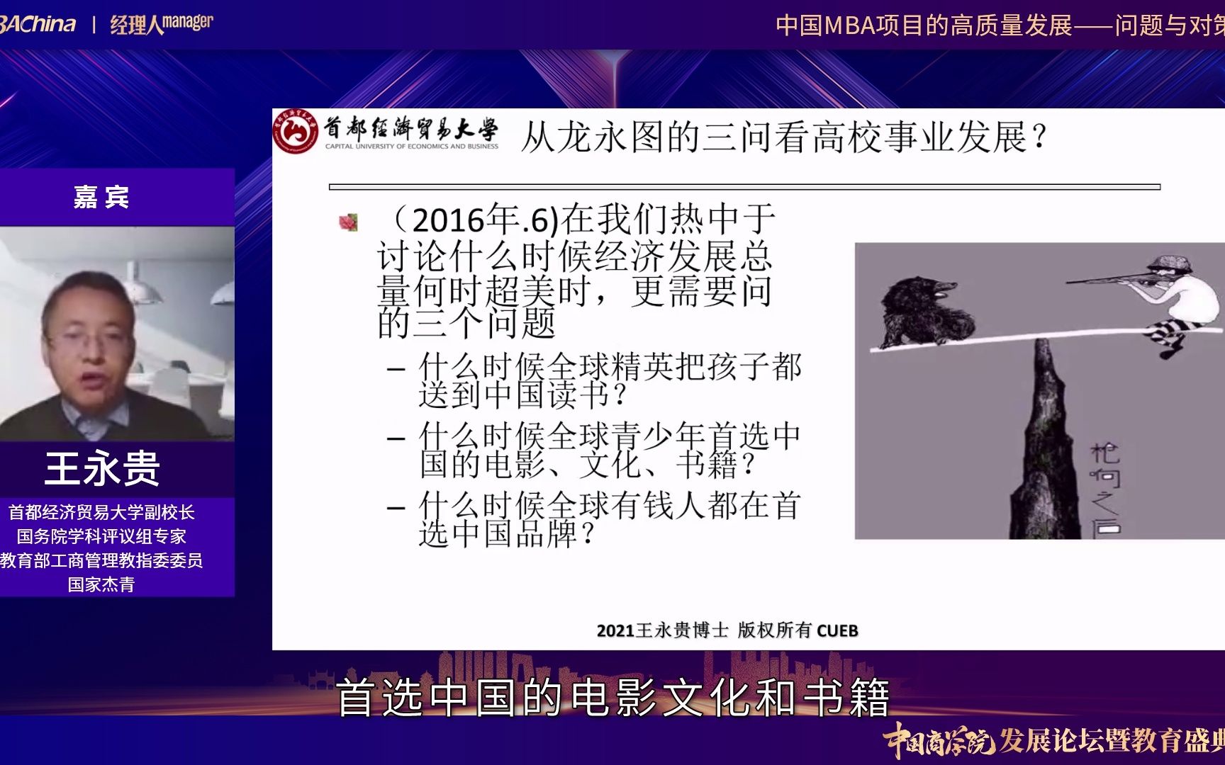 ...大学副校长王永贵教授:中国MBA项目的高质量发展——问题与策略