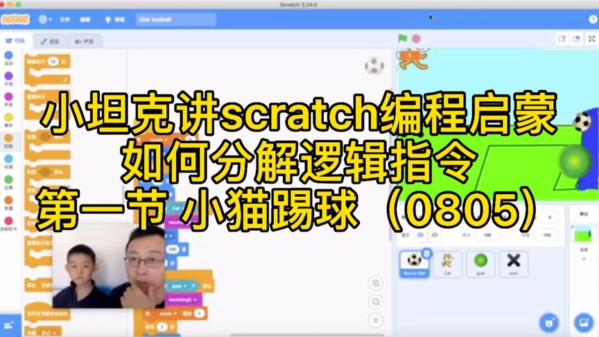 【小坦克讲编程】一年级娃“结构化”拆解编程游戏指令(第一期)