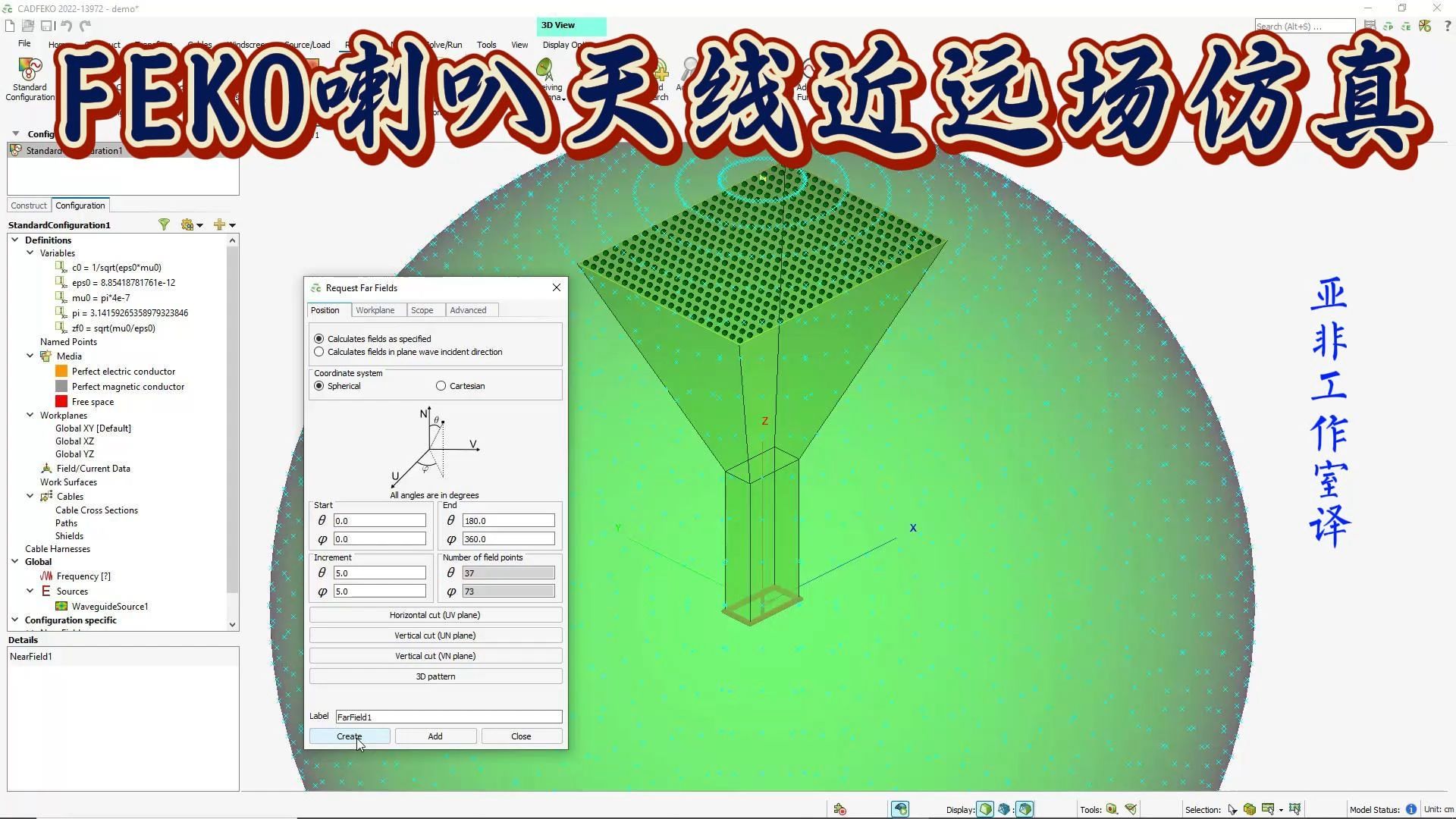 FEKO喇叭天线的近远场仿真