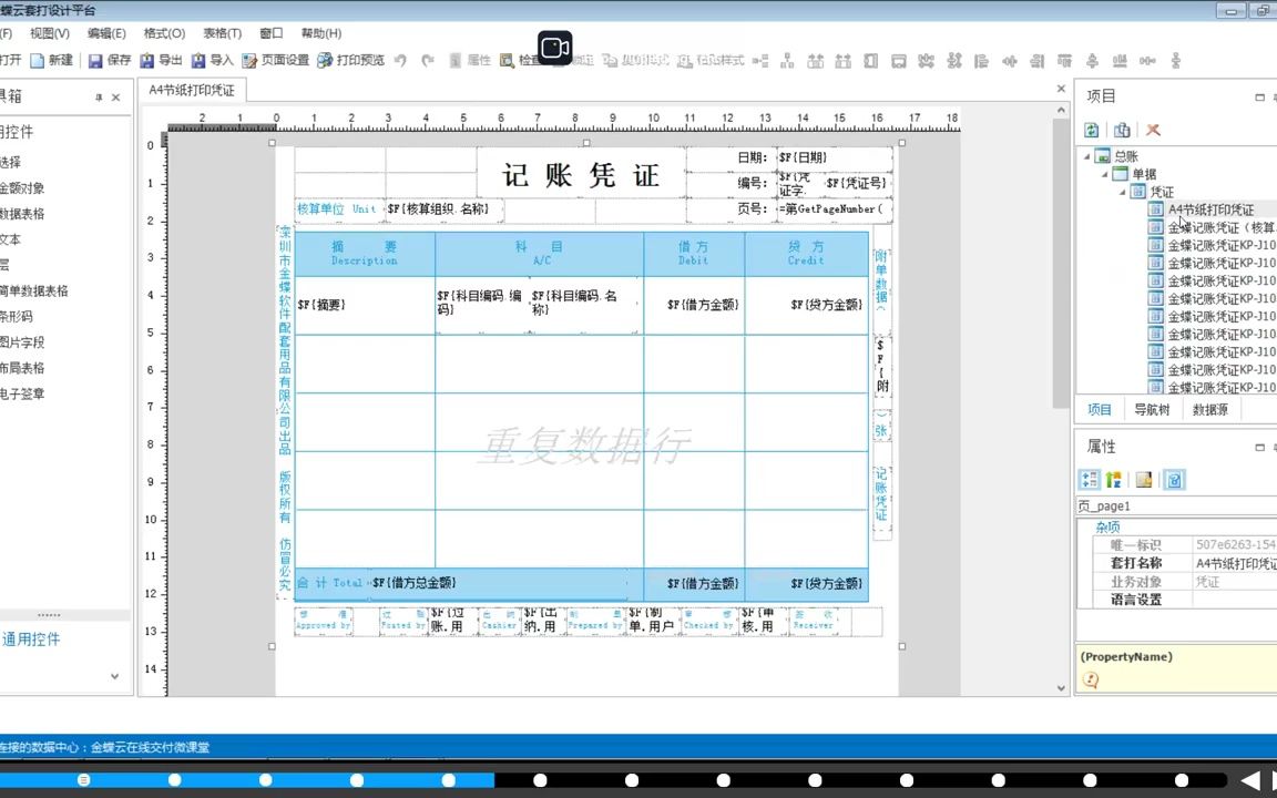 金蝶云星空:一张A4纸打印两页凭证。你学会了吗? - 抖音