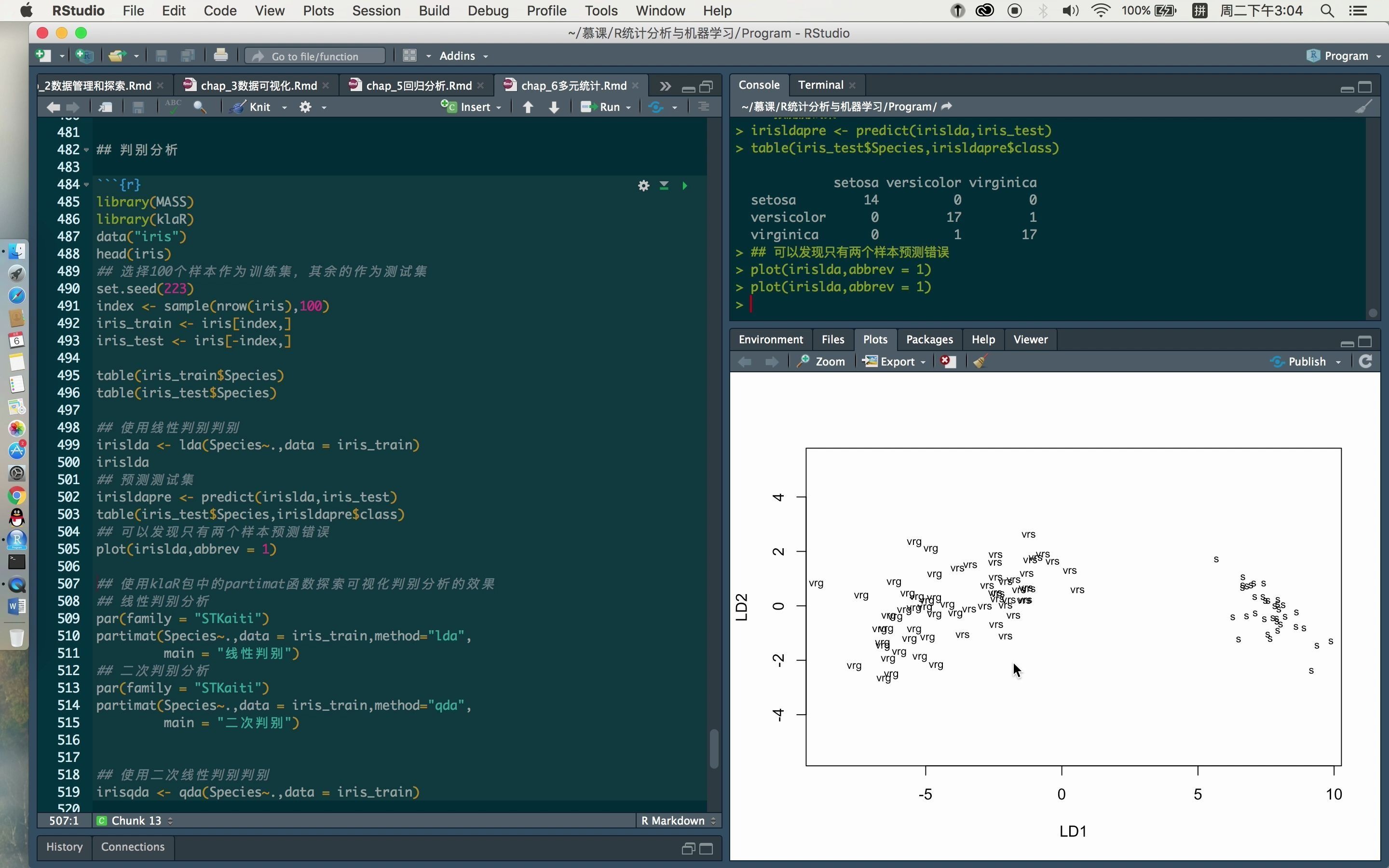 06_5 R语言 判别分析