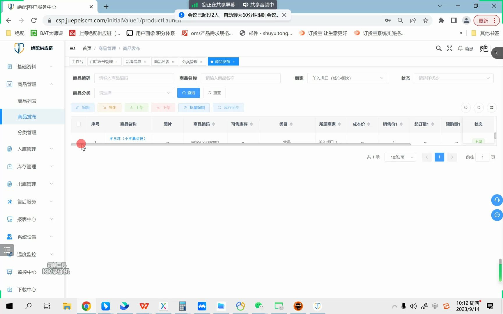门店小程序商品如何上架操作