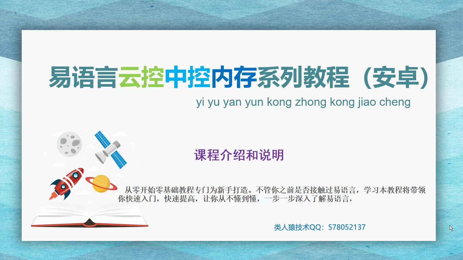 易语言云控中控内存系列教程(安卓方向)