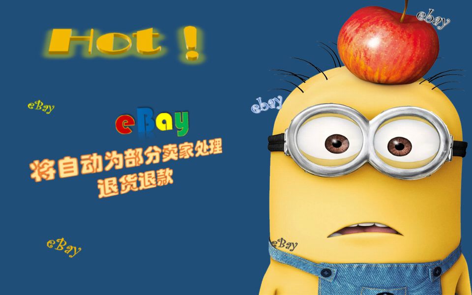 eBay将自动为卖家处理退货退款!卖家到底喜不喜欢呢?