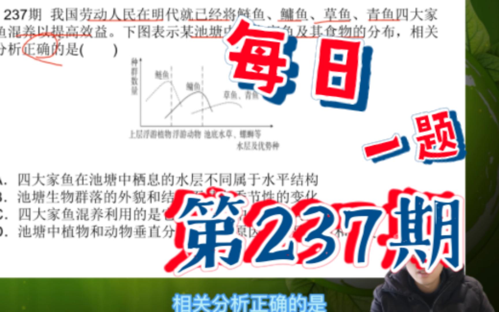 高中生物 每日一题 第237期 考点:群落结构及生态位