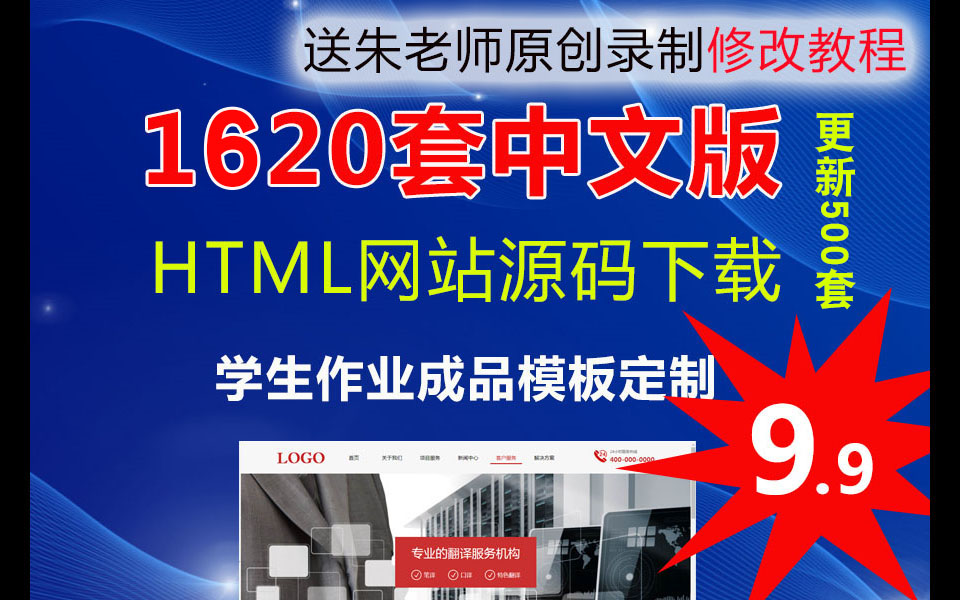 1600套中文版学生静态网页成品模板素材html网页模板dw网页制作...