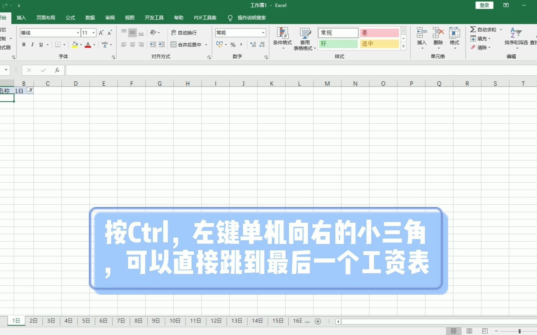很多人都不知道,原来Excel有自带的工作簿目录功能!