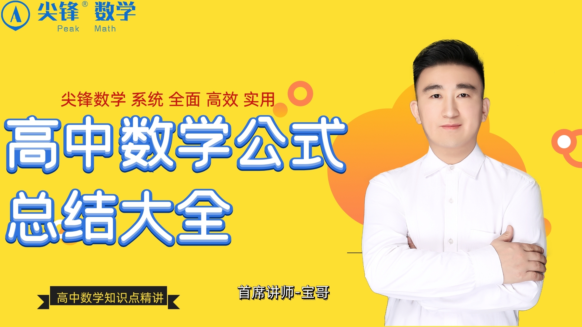 高中数学知识点总结-一轮复习-导数基础知识点讲解九