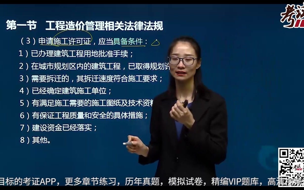 【考试100】最新二级造价师造价管理基础精讲课 第七节