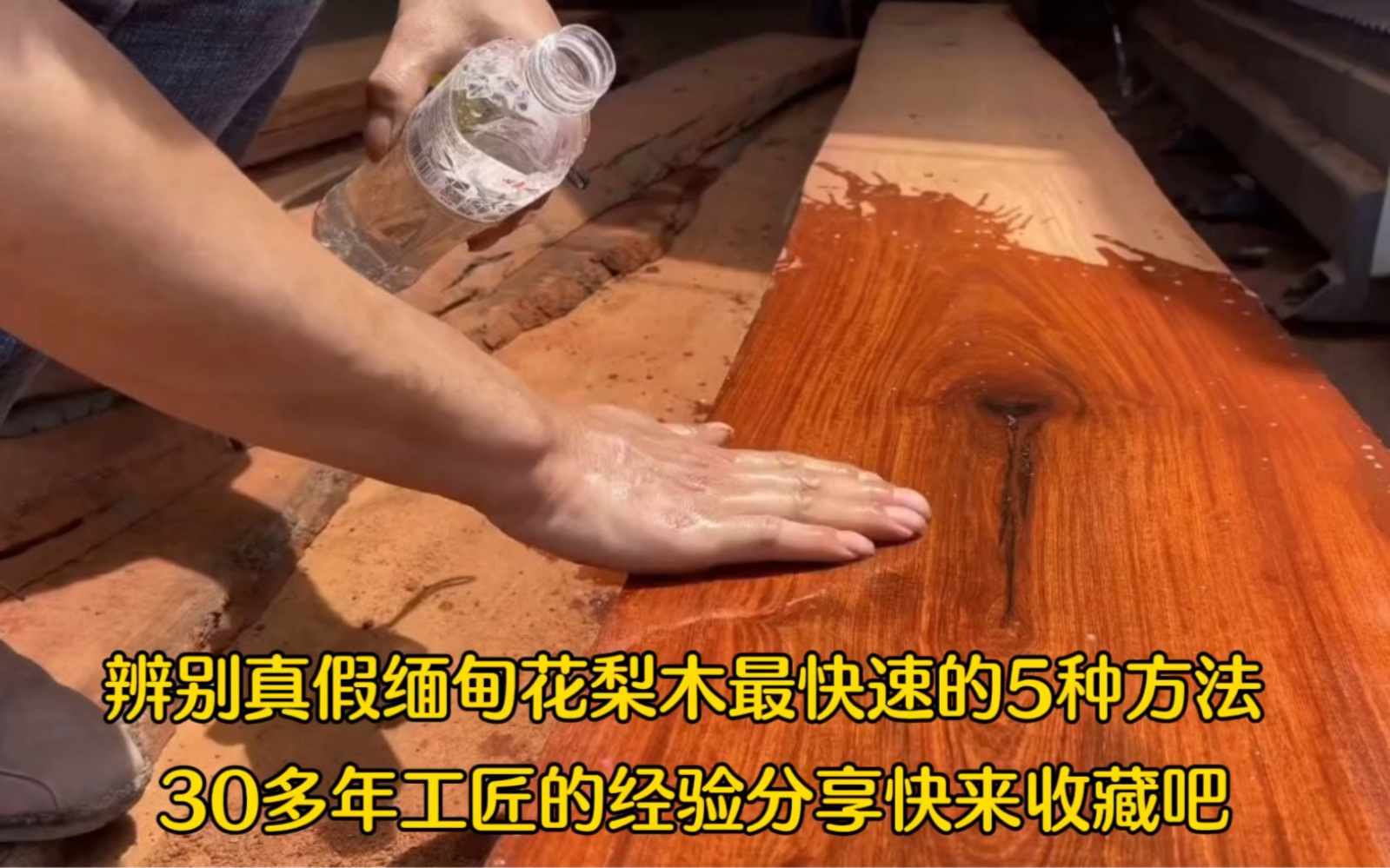 辨别真假缅甸花梨木最快速的5种方法,30多年工匠的经验分享
